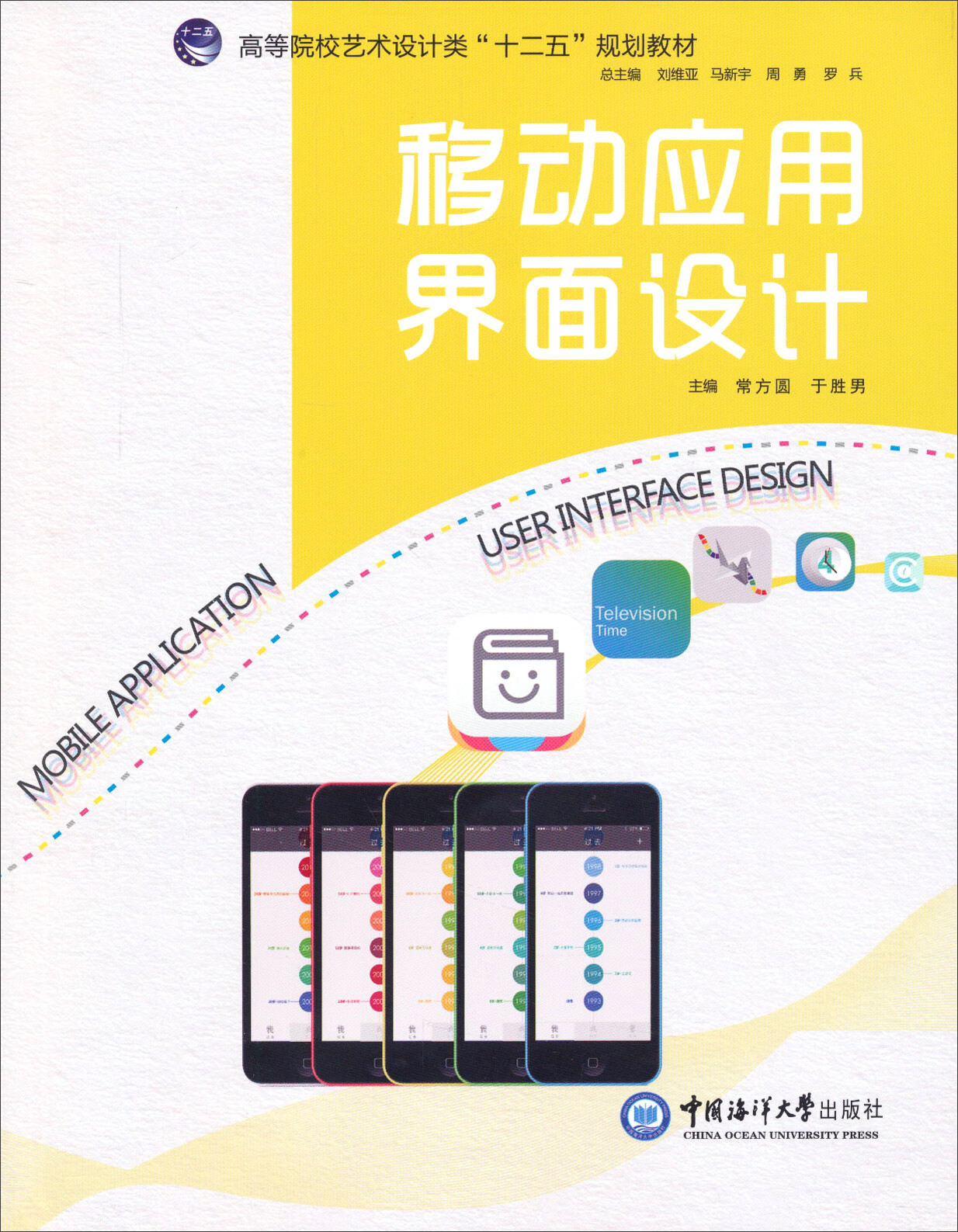 移动应用界面设计9787567007871【精选】
