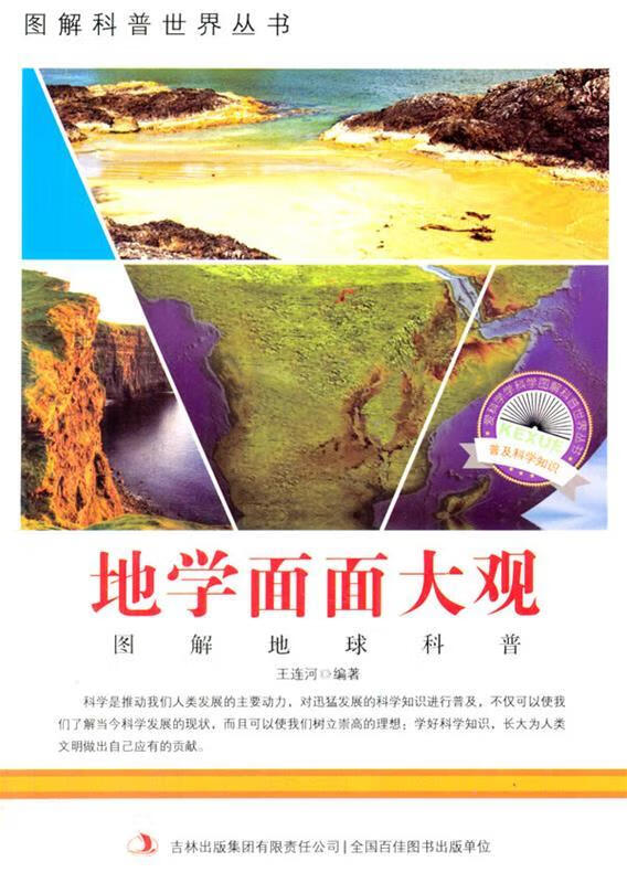 地学面面大观