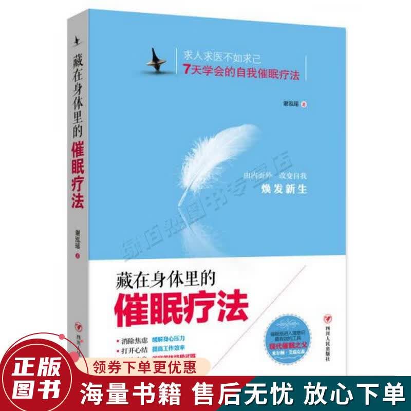 藏在身体里的催眠疗法
