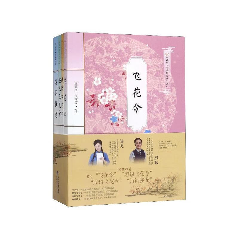 诗词大赛系列宝典 谢兆文,杨秀芳,温志拔 编著 海峡文艺出版社