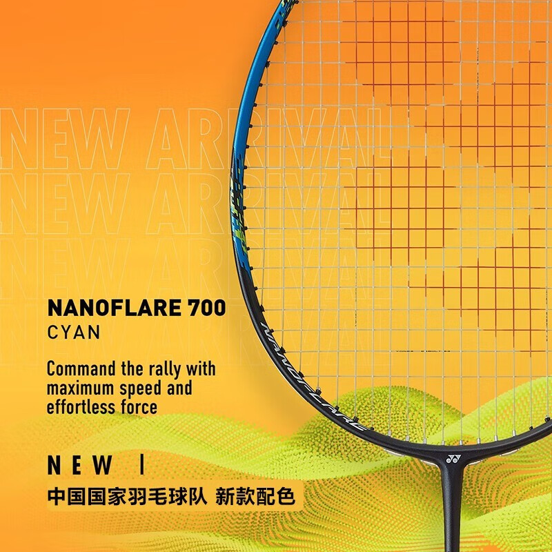 NANOFLARE 700 NF700 NF-700YX 疾光700 脆脆鲨 羽毛球装备哪里买 中羽在线