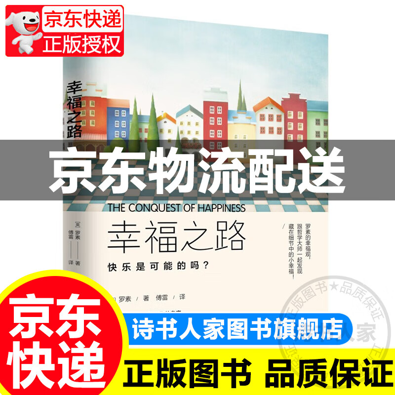 幸福之路