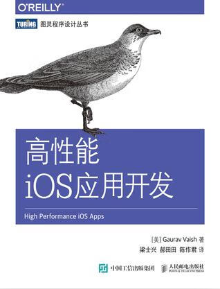 高性能iOS应用开发【好书】