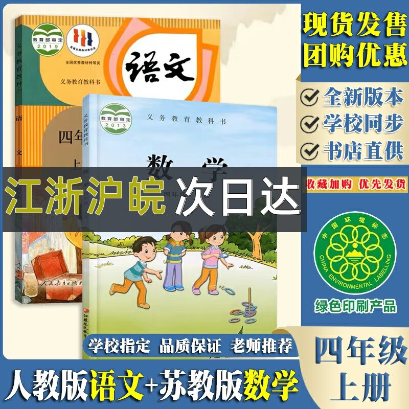 2023苏教版4四年级上语文数学部编人教版语文数学苏教版书全套2本教科书教材课本