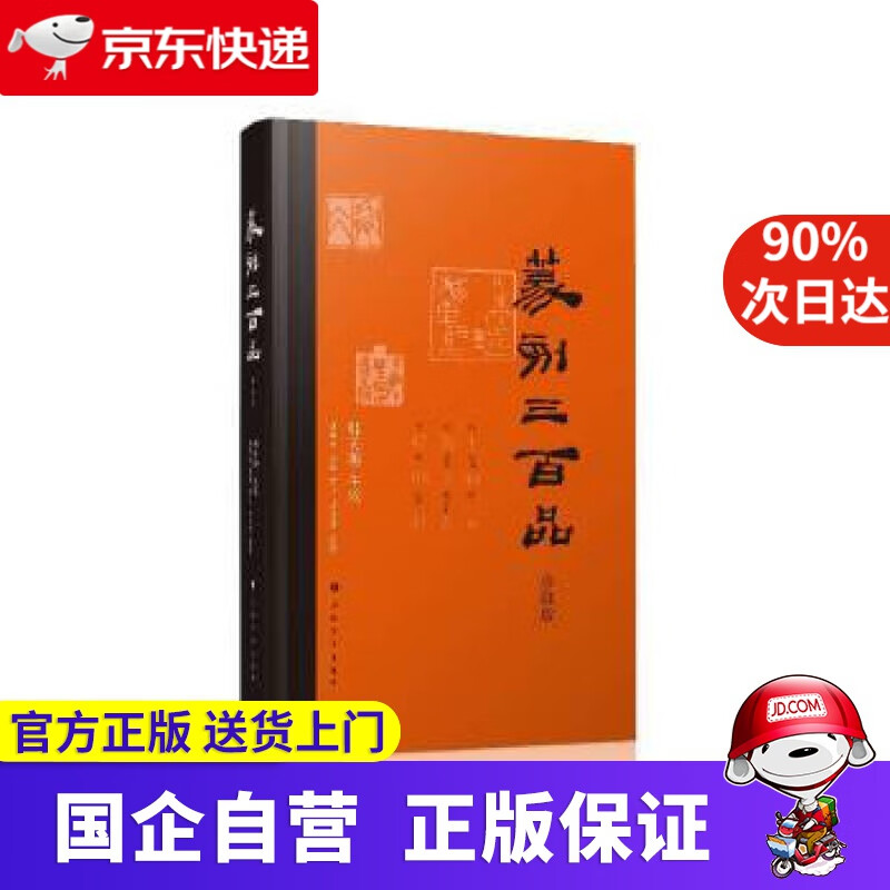 《篆刻三百品》 韩天衡 上海书画出版社 9787547923597