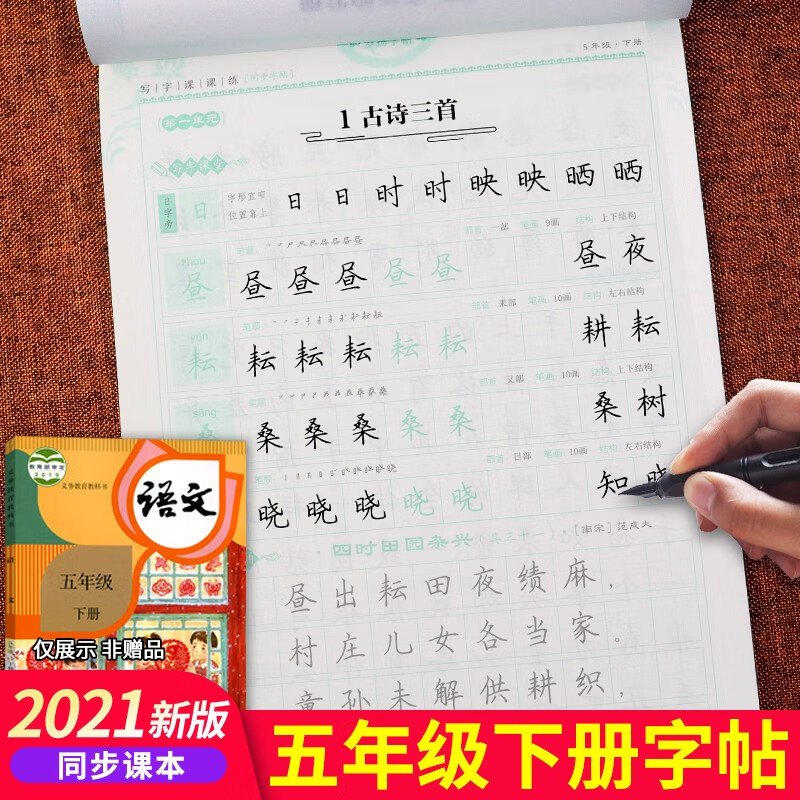 五年级下册同步作文人教版上 下作文书大全必读书籍小学语文阅读课外书老师上册适合小学生孩子看的经典书目起步作文选推荐 五年级下册语文同步字帖