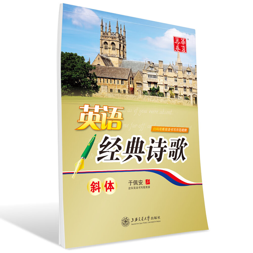 【拍下赠笔】田英章楷书字帖7000常用字+楷书入门成人练字套装共4 英语经典诗歌