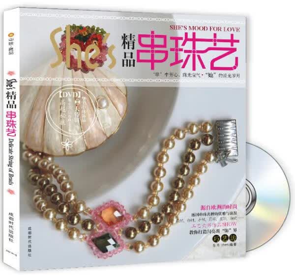 精品串珠艺