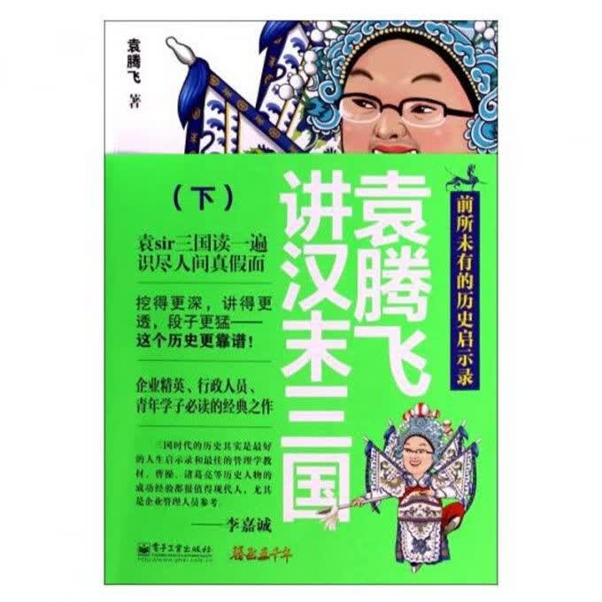 袁腾飞讲汉末三国下