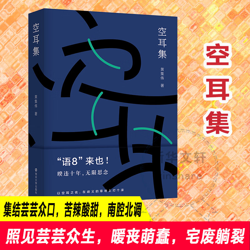 空耳集 图书