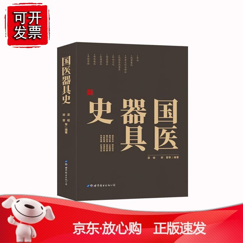 国医器具史