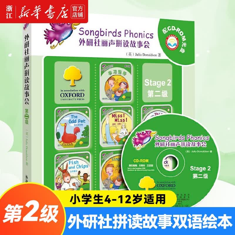 外研社丽声拼读故事会2第二级小学生英语阅读一二三四五六年级4-12岁少儿英语儿童启蒙故事双语绘本