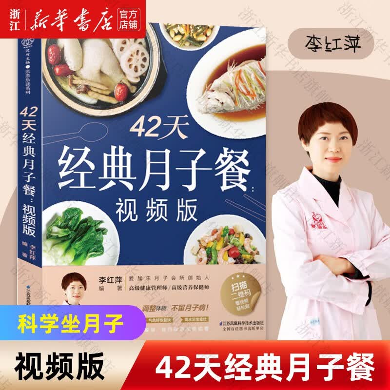 42天经典月子餐(视频版)