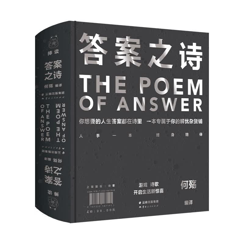 答案之诗 9787222187191