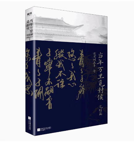 【微瑕品无随书赠品】当年万里觅封侯2完结篇 漫漫何其多 觅 FOG迷雾之中AWM绝地求生青春言情文学小说
