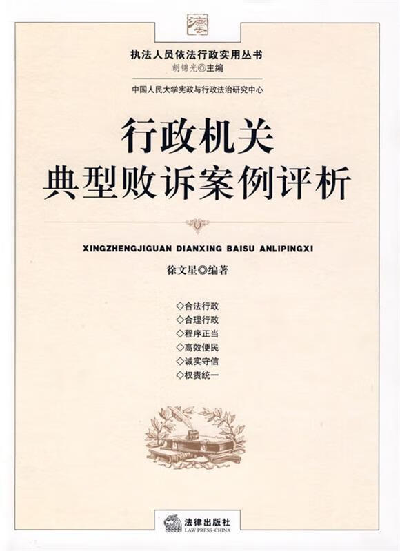 行政机关典型败诉案例评析