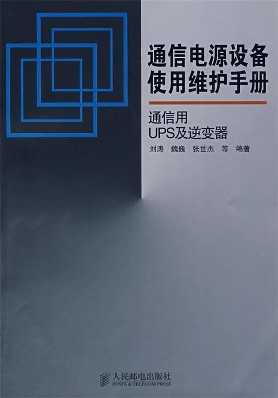 通信用UPS及逆变器【，放心购买】