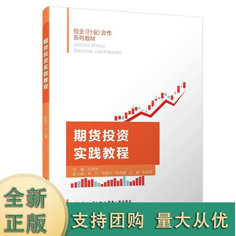 k期货投资实践教程【阮其华
