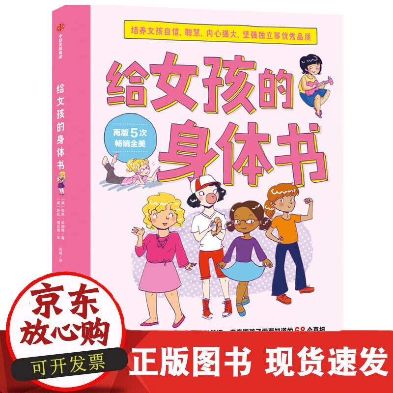 速发 给女孩的身体书
