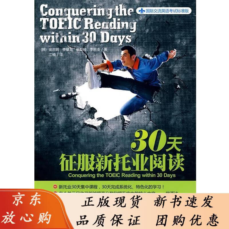 备考2022年新题型托业考试 新托业全真题库+词汇本领书+30天攻克托业听力阅读词汇 全套5本TOE