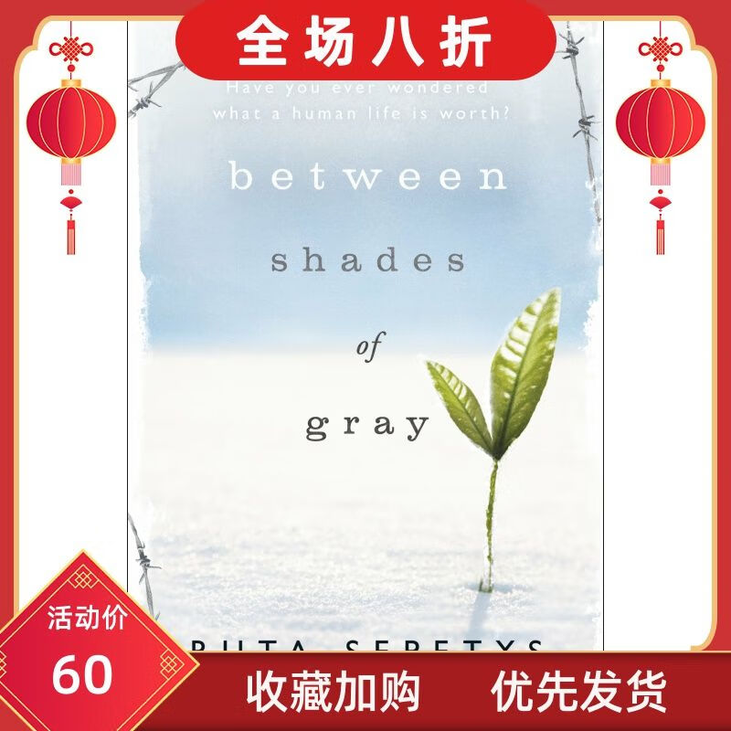 between shades of grey by ruta sepetys 纸质版