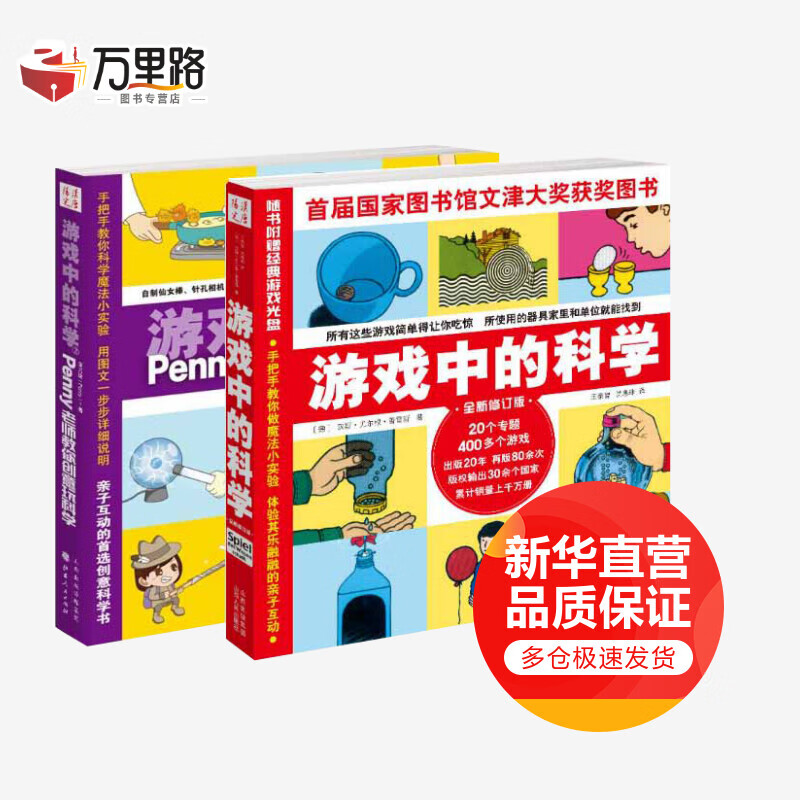 套装共2册 游戏中的科学 普雷斯(2)