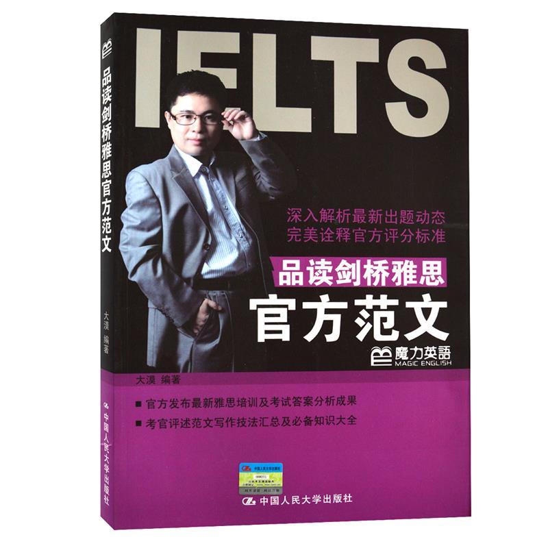 品读剑桥雅思官方范文