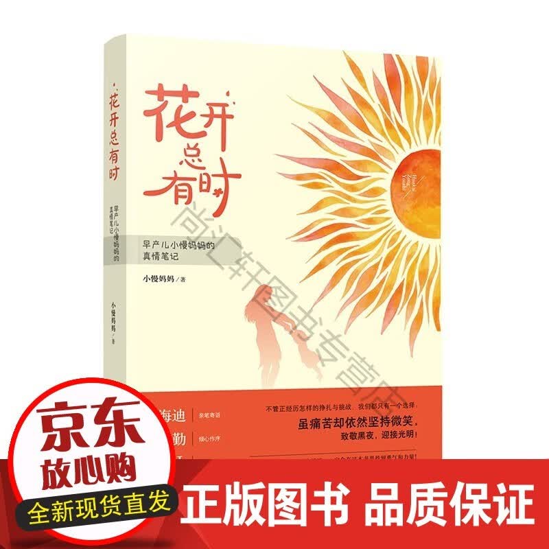花开总有时