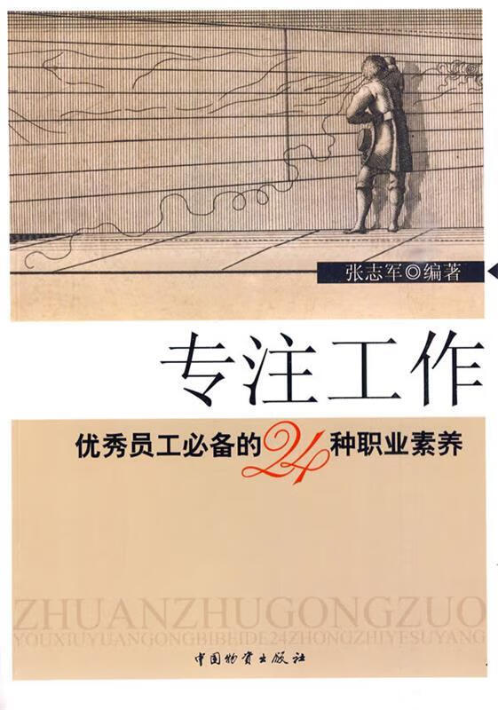 专注工作 张志 编著