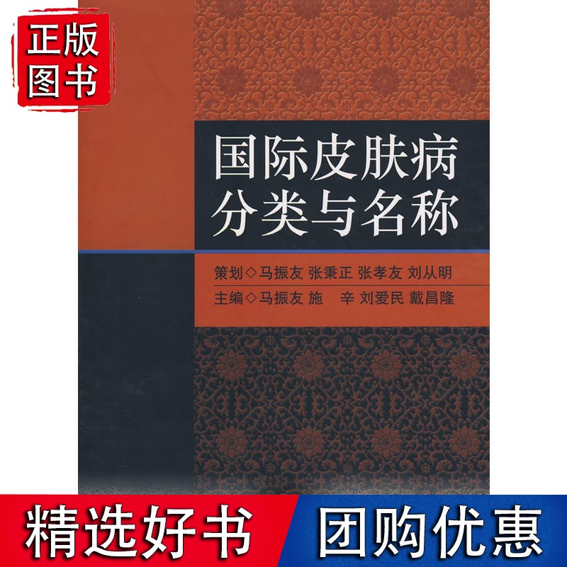 皮肤病分类与名称