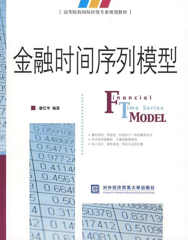 金融时间序列模型