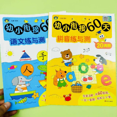 幼儿园升一年级幼小衔接暑假作业一日一练零基础数学语文拼音练习 语文+拼音
