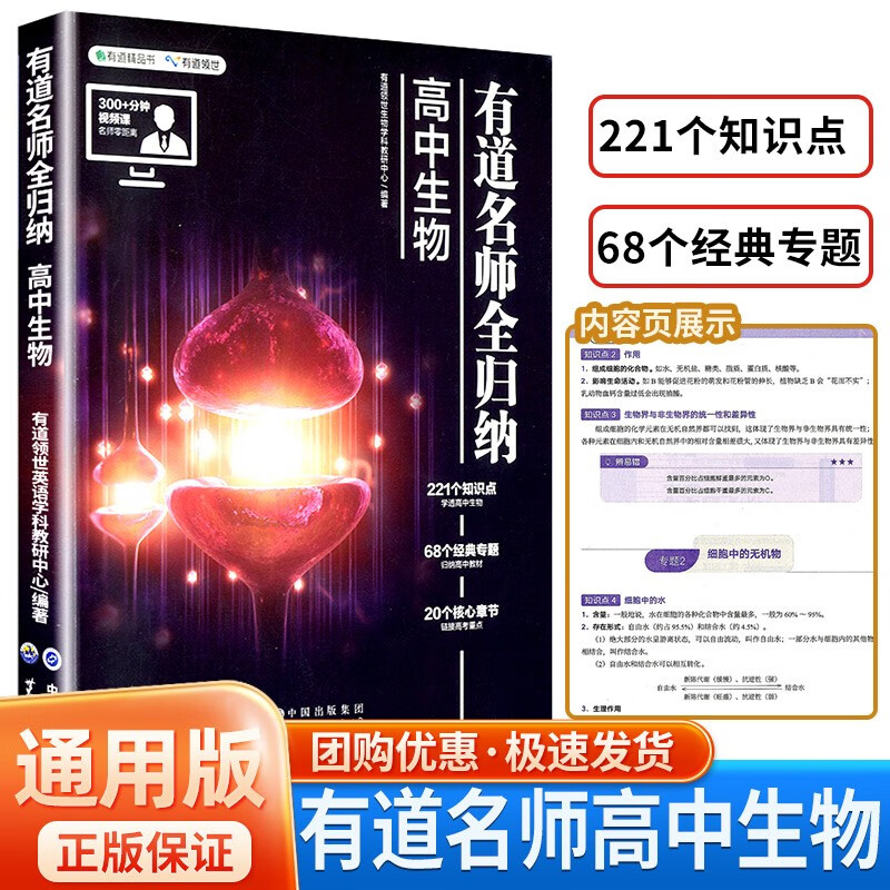 有道名师全归纳高中语文数学英语物理化学生物一本归纳三年知识全有 生物