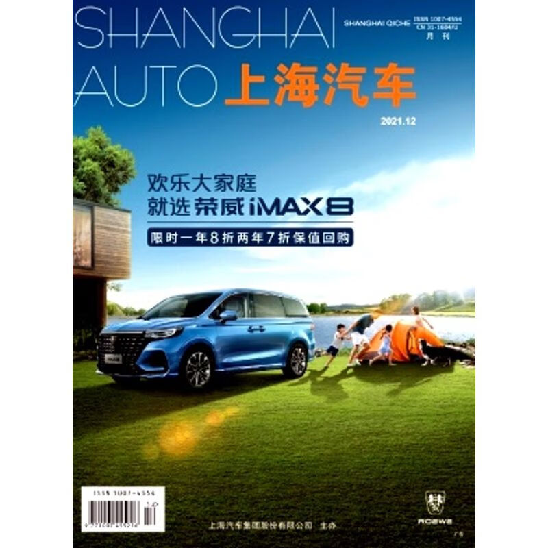 期刊 上海汽车杂志 月刊 单期购买 202301