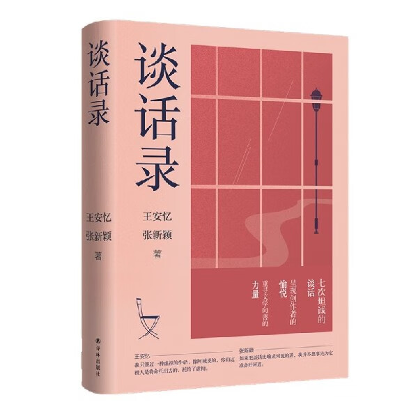 【官方】谈话录 书籍