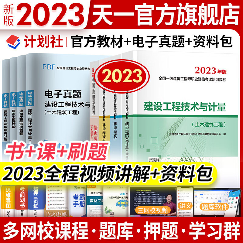 一级造价师2023教材一级造价工程师2023年版官方教材一造2023教材土建全套4本中国计划出版社