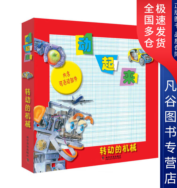动起来 转动的机械