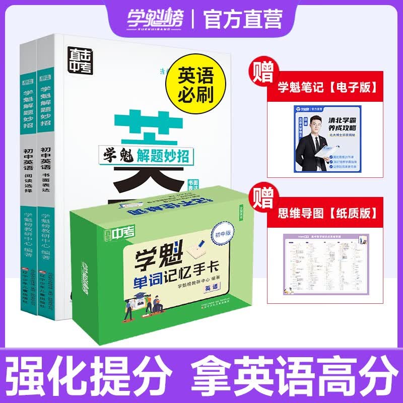 2024新版学魁榜中考英语语法专项训练知识点大全精讲初一初二初三七~九年级词汇阅读试题练习全解 初中英语手卡
