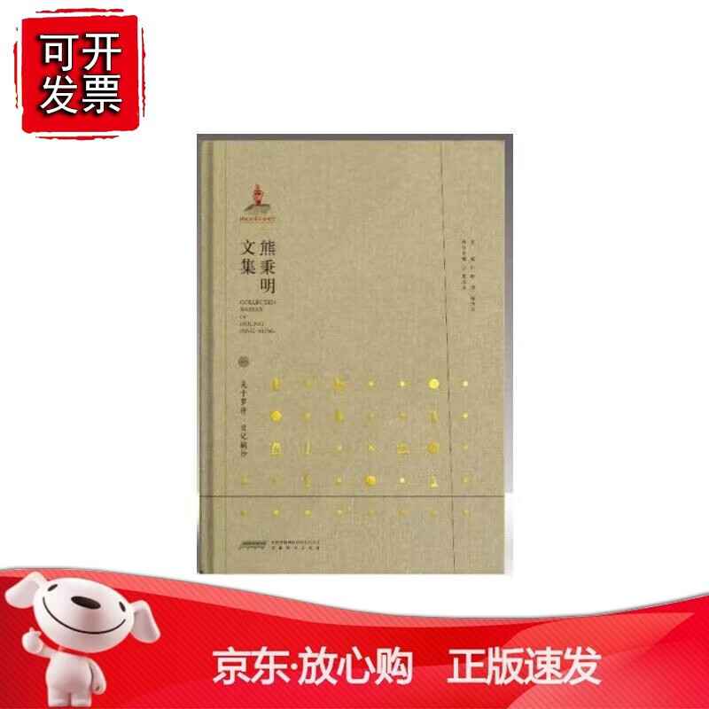 熊秉明文集卷