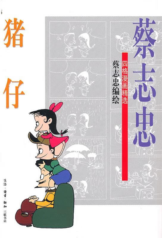 猪仔【好书，下单速发】