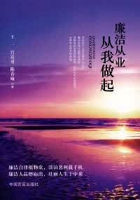 廉洁从业从我做起【精选】