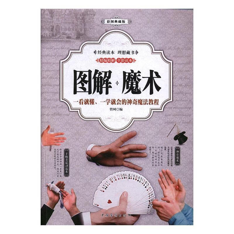 图解魔术