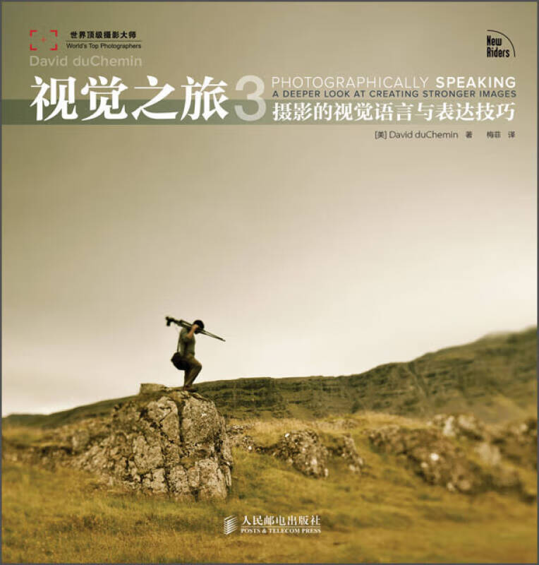 【书】视觉之旅3 摄影的视觉语言与表达技巧