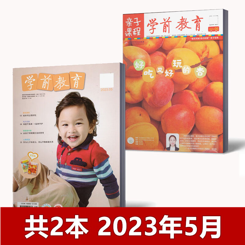 学前家教版 2023年1/2-3/4/5月+2022年1-12月+2021年 2023年5月