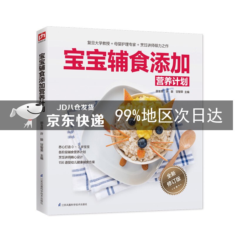宝宝辅食添加营养计划
