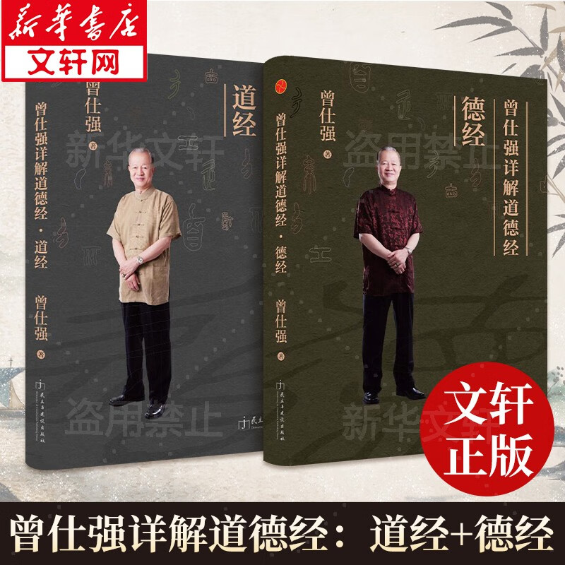 【自选】曾仕强详解易经系列 易经真的很容易 曾仕强著 易经的奥秘 道德经 讲解64卦入门书籍易经的智慧系列书 新华文轩旗舰店 曾仕强详解道德经2册