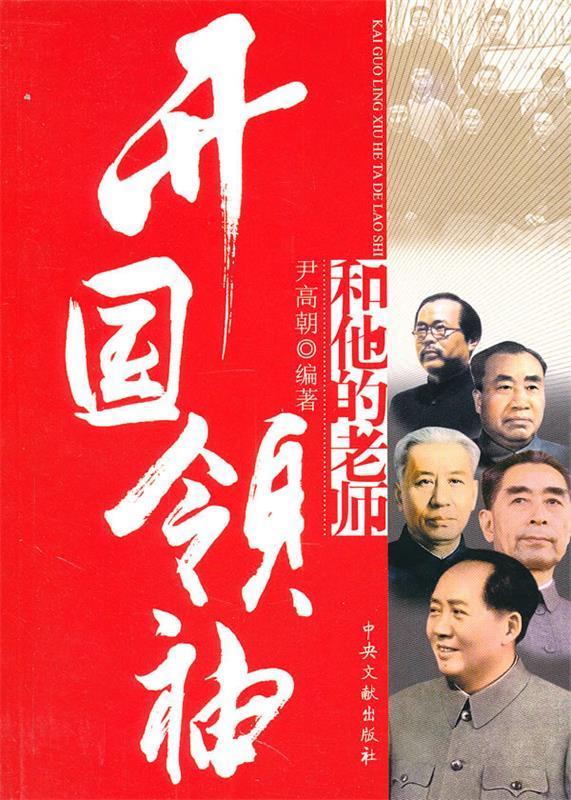 开国和他的老师