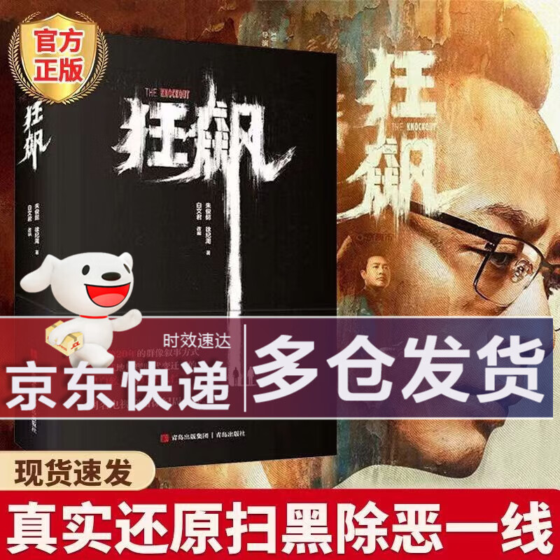 狂飙小说原著全集 徐纪周导演 高启强 张颂文 张译 李一桐 吴刚 主演 赠主演印签未公开彩页剧照 高智商犯罪心理悬疑推理书籍 狂飙小说