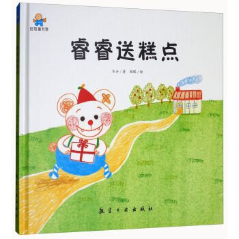 睿睿送糕点