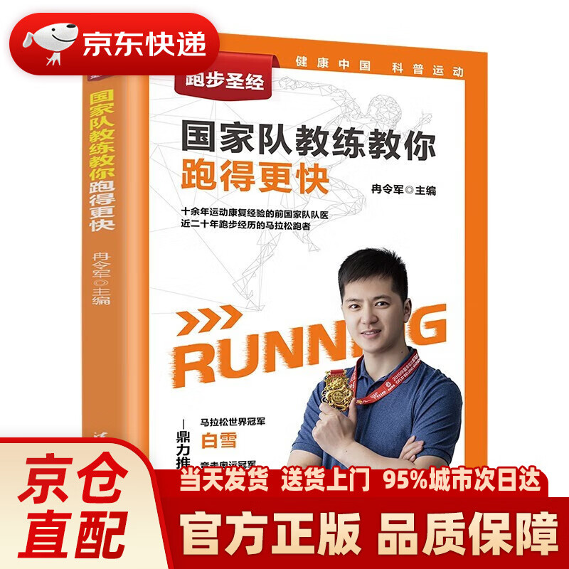 【系列自选】跑步圣经 国家队教练教你跑得更快+国家队教练教你跑姿+无伤痛跑步 国家队教练教你跑得更快
